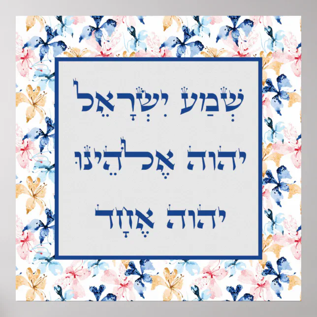 Hebrew Shema Prayer Butterfly Flower Blue Art Poster | Zazzle
