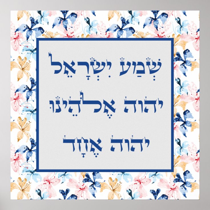 Hebrew Shema Prayer Butterfly Flower Blue Art Poster | Zazzle