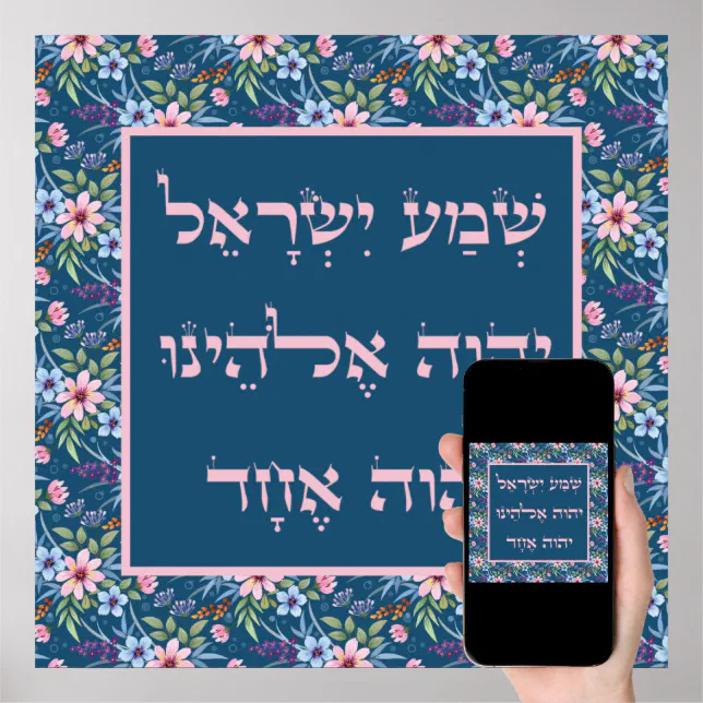 Hebrew Shema Prayer Spring Flowers Pink Blue Art Poster | Zazzle