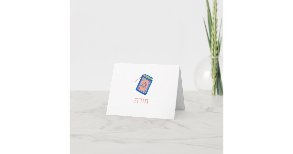 Hebrew Toda Thank You Card | Zazzle