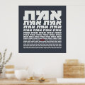 Hebrew Typography "EMMET" - "The Truth" Light Poster | Zazzle