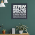 Hebrew Typography "EMMET" - "The Truth" Light Poster | Zazzle