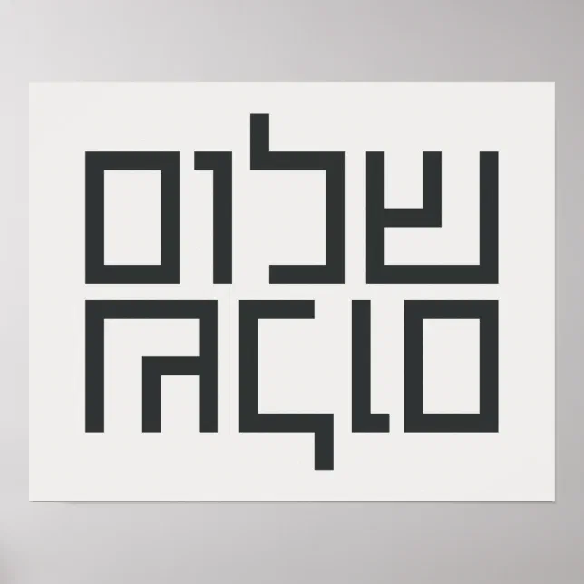 Hebrew Typography: Shalom Shalom Poster | Zazzle