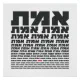 Hebrew Typography Word "EMMET" - The Truth Poster | Zazzle