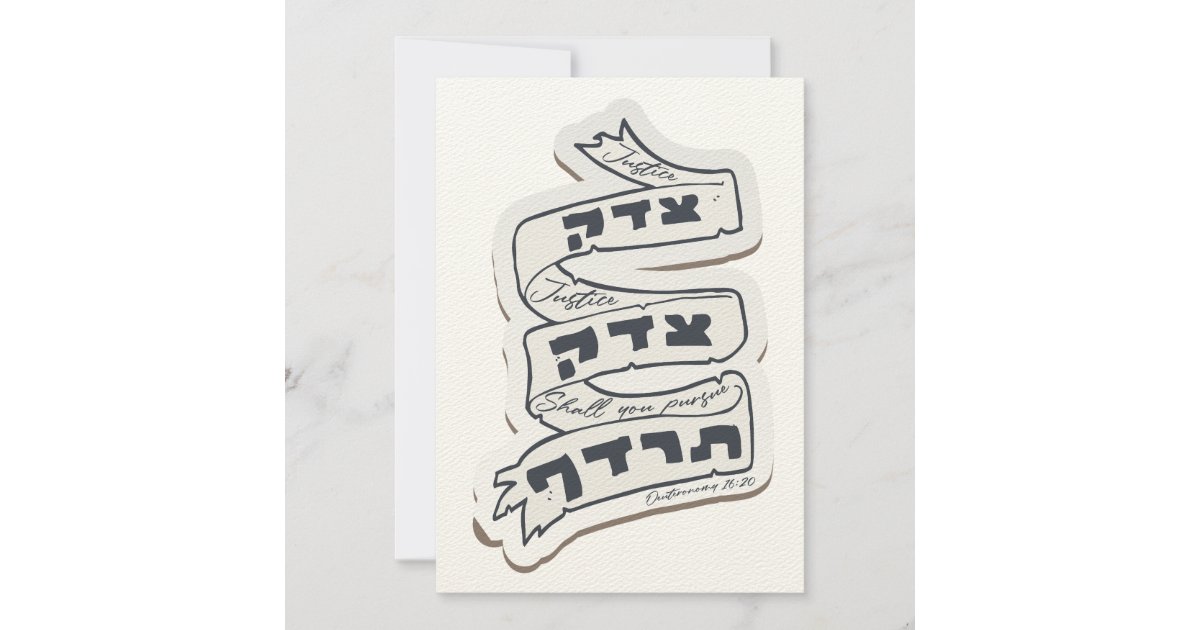 Hebrew Tzedek Tzedek Tirdof - Pursue Justice! | Zazzle