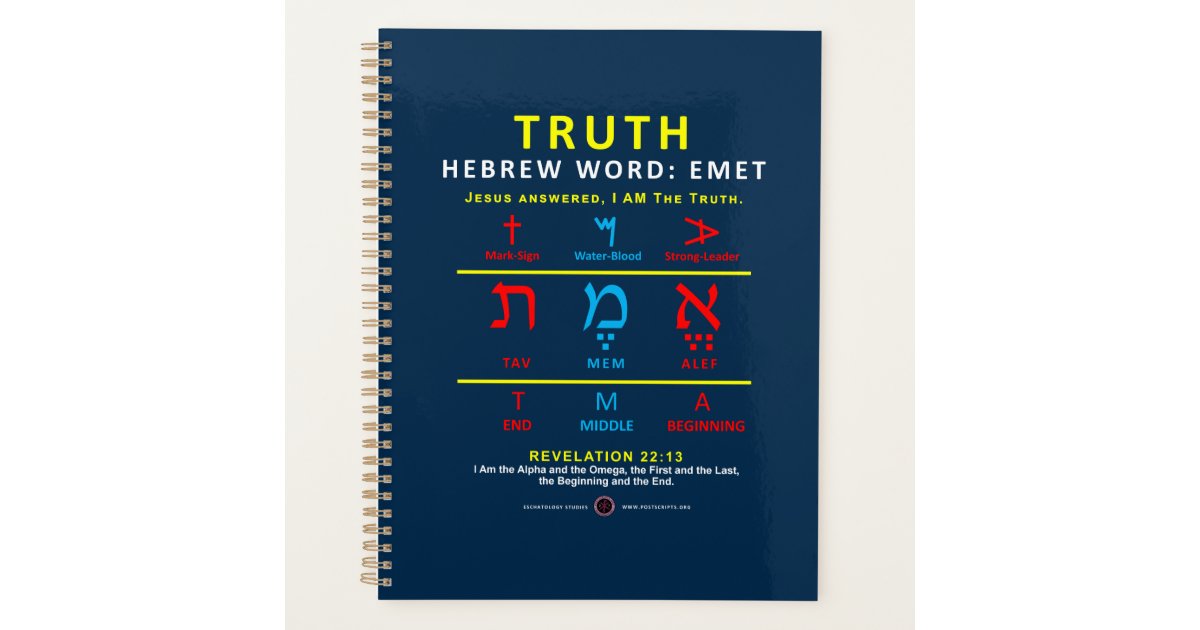 Hebrew Word Emet Planner | Zazzle