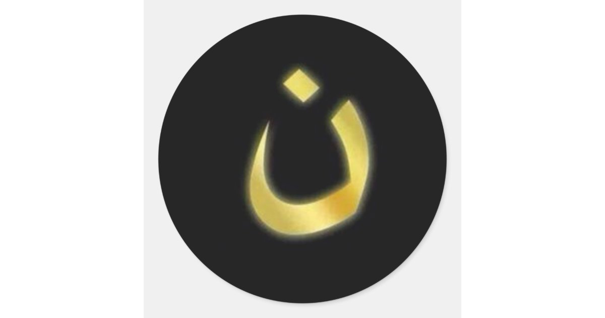 Help Christians! Arabic Letter for "N" Sticker | Zazzle