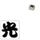 Hikari (Light) Kanji Character Rubber Stamp | Zazzle