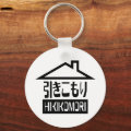 Hikikomori 引きこもり Japanese Recluse Keychain | Zazzle