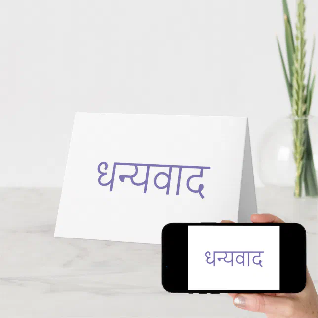 Hindi Thank You Dhanyavaad India Language Card | Zazzle
