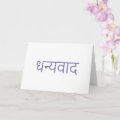 Hindi Thank You Dhanyavaad India Language Card | Zazzle