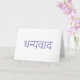 Hindi Thank You Dhanyavaad India Language Card | Zazzle