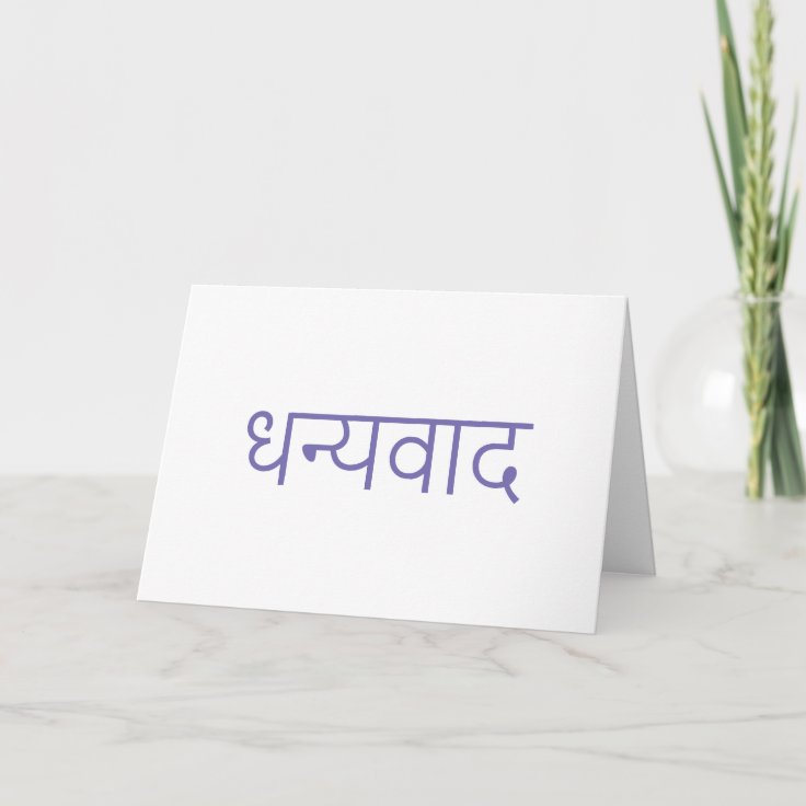 Hindi Thank You Dhanyavaad India Language Card | Zazzle