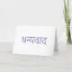 Hindi Thank You Dhanyavaad India Language Card | Zazzle