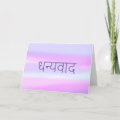 Hindi Thank You Dhanyavaad Watercolor Purple Blue Card | Zazzle