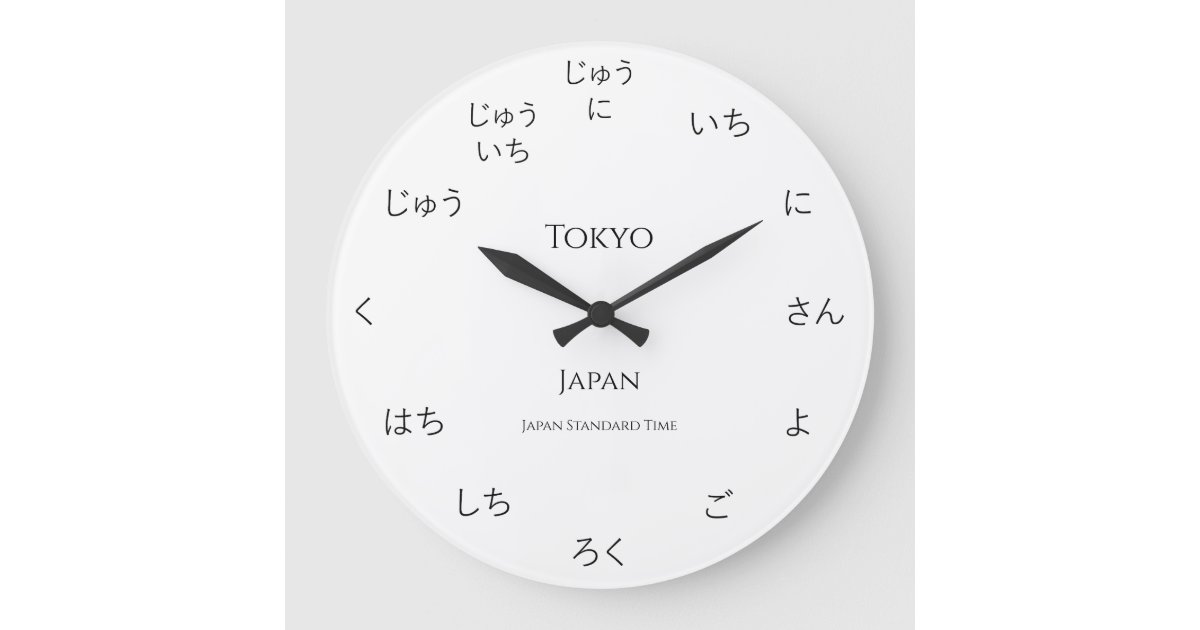 Hiragana Japanese Custom City Country Time Zone Large Clock | Zazzle