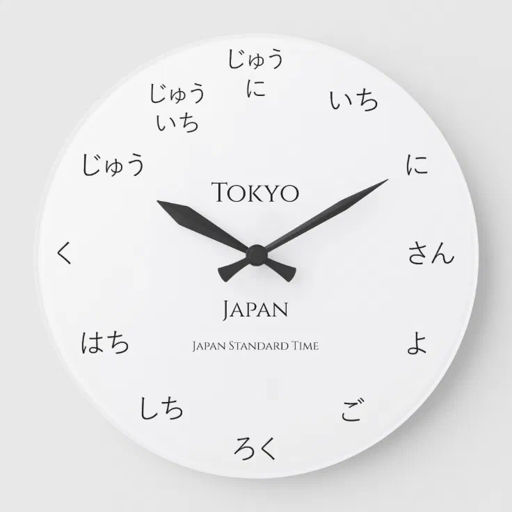Hiragana Japanese Custom City Country Time Zone Large Clock | Zazzle