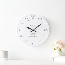 Hiragana Japanese Custom City Country Time Zone Large Clock | Zazzle