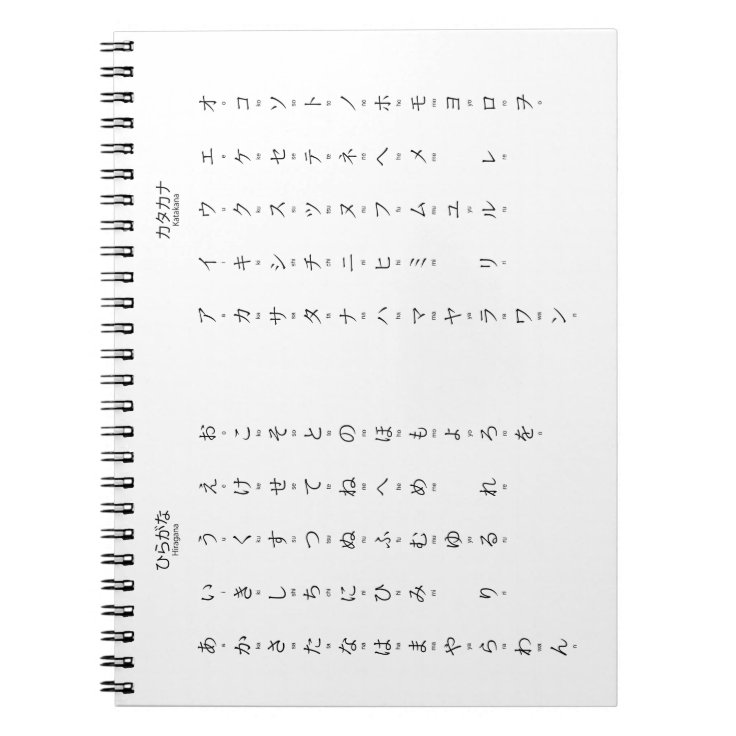 Hiragana Katakana Romaji Japanese Characters Notebook | Zazzle