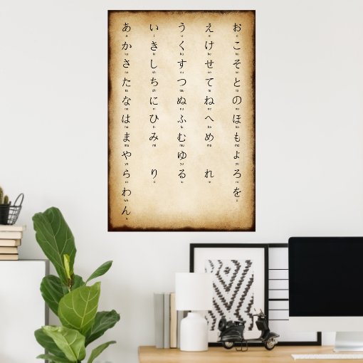 Hiragana With Romaji Japanese Antique Style Poster | Zazzle