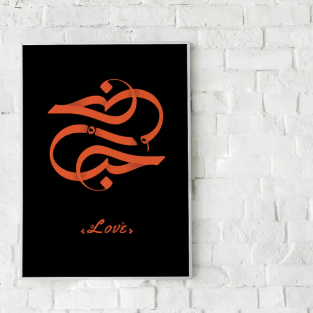 HOB* love in Arabic calligraphy Poster | Zazzle