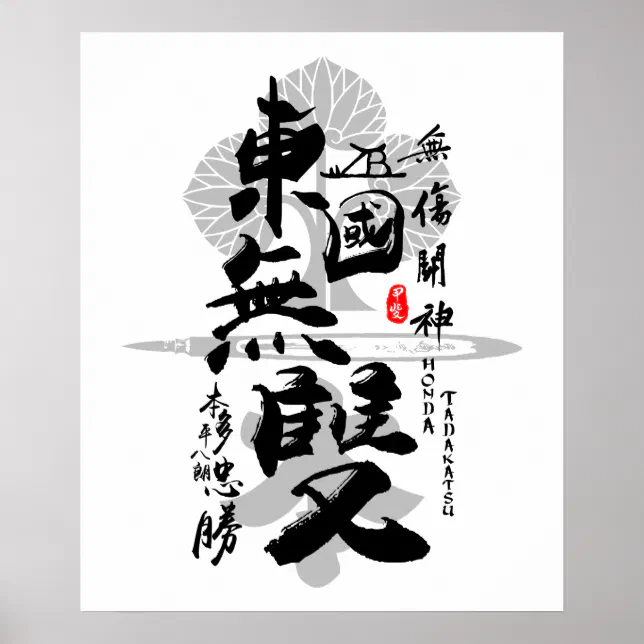 Honda Tadakatsu Warrior of East Calligraphy Art Poster | Zazzle