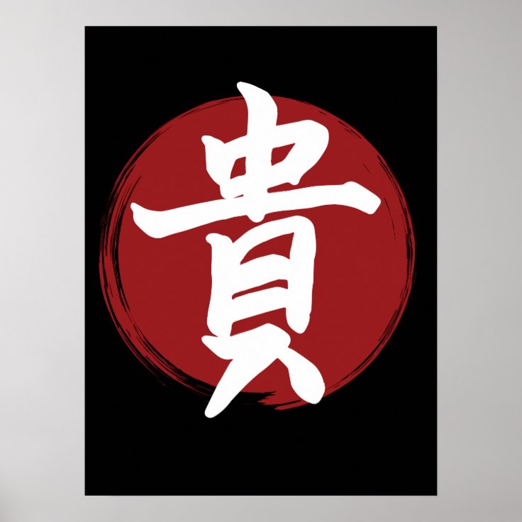 Honor Kanji Symbol Japanese Calligraphy Poster | Zazzle