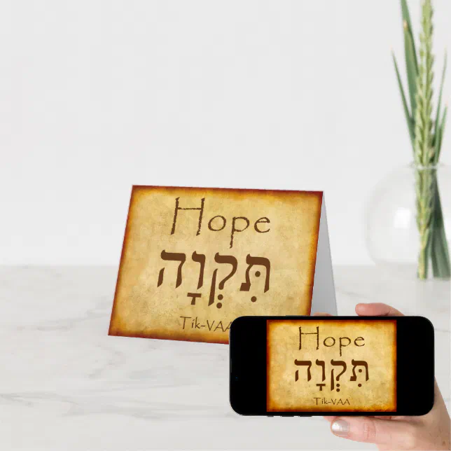 HOPE HEBREW CARD | Zazzle