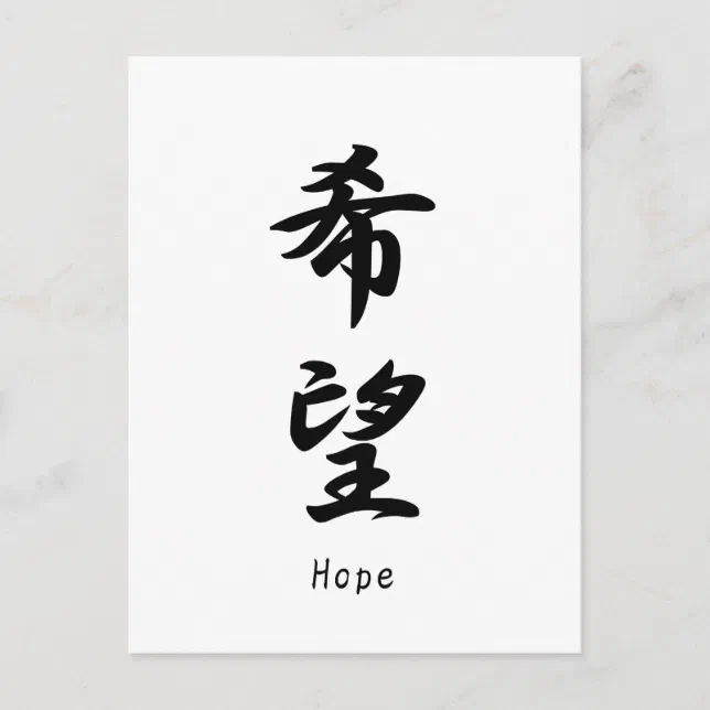 Hope name translated into Japanese kanji symbols. Postcard | Zazzle