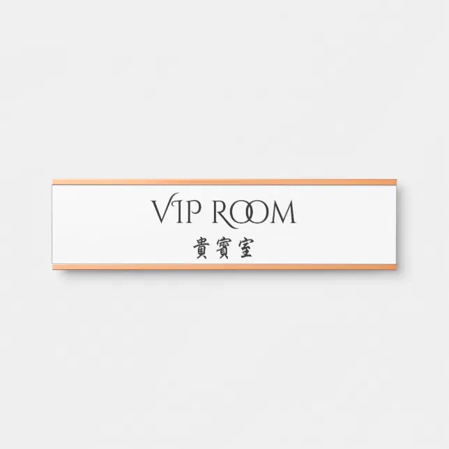 Hospitality Bilingual Chinese English VIP Room Door Sign | Zazzle