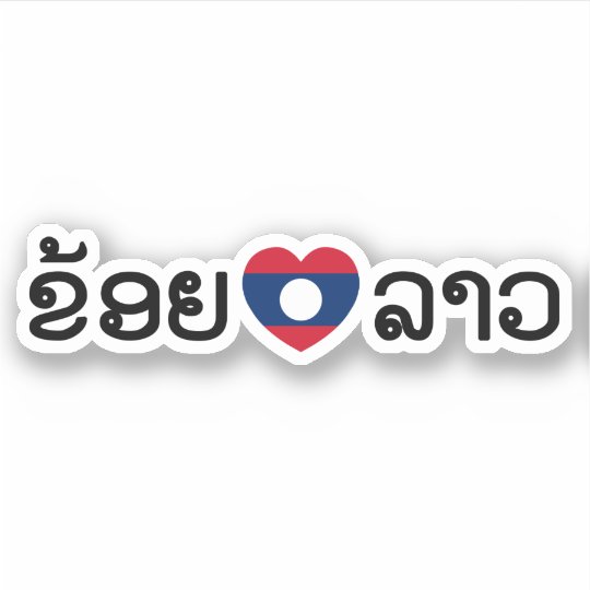 I Heart (Love) Lao / Khoy Huk Lao (Laotian Script) Sticker | Zazzle.com