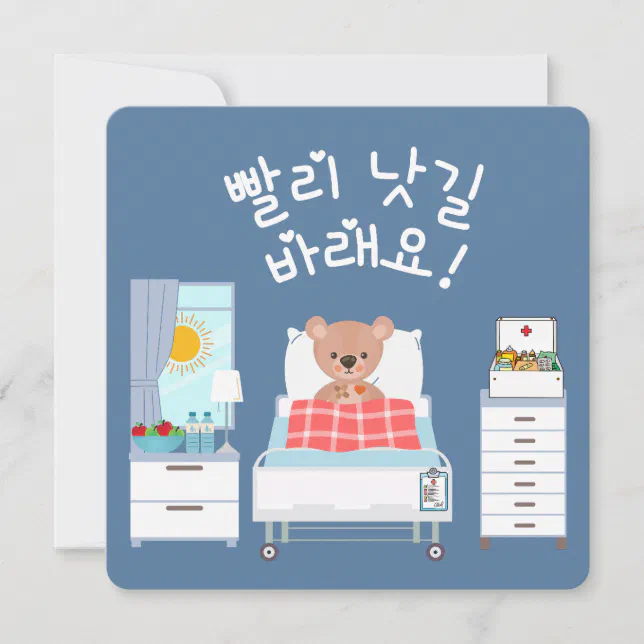 I hope you feel better quickly. 빨리 낫길 바래요 Korean Card | Zazzle