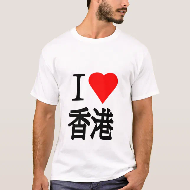 I Love Hong Kong T-Shirt | Zazzle
