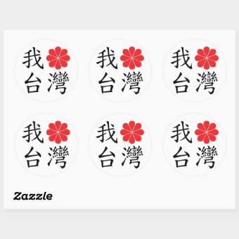 I Love Taiwan Stickers | Zazzle