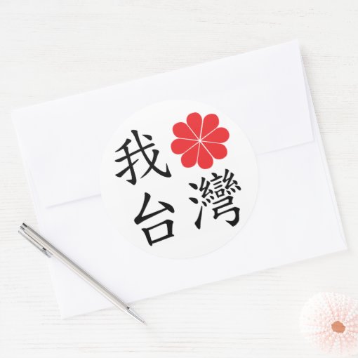 I Love Taiwan Stickers | Zazzle