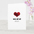 I Love You , wo ai ni Card | Zazzle