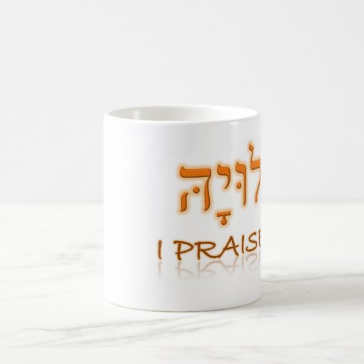 I Praise YAH Mug | Zazzle