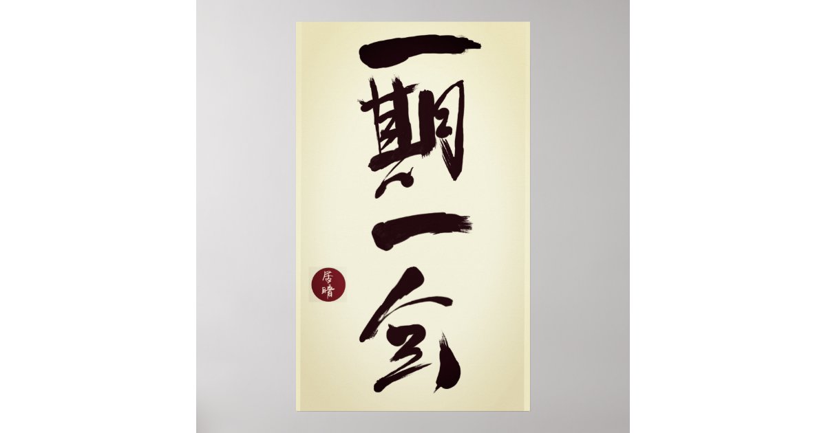 Ichi-go Ichi-e Poster | Zazzle