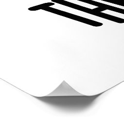 I'm Always At The Bottom Funny Toilet Paper Pun Poster | Zazzle