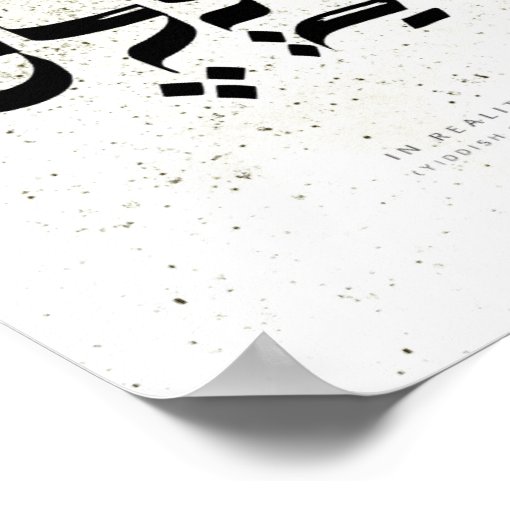 IN REALITY ,yiddish slang , Hebrew Calligraphy Poster | Zazzle