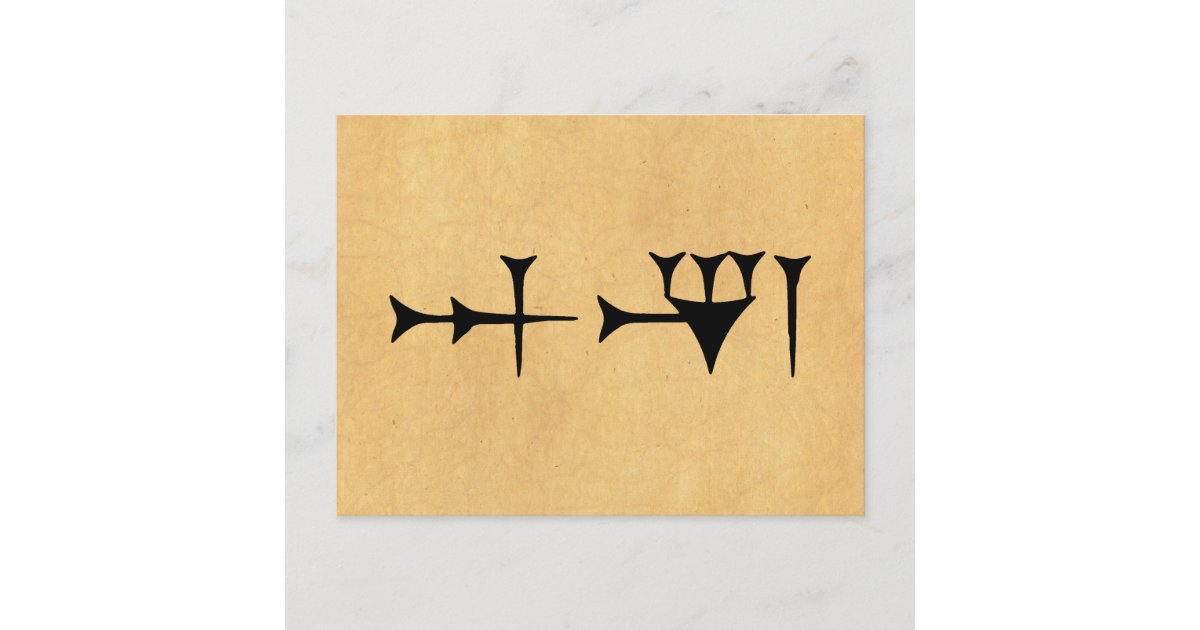 Inanna Cuneiform Postcard | Zazzle