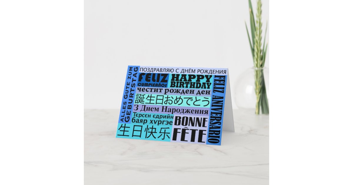International Happy Birthday Design Card | Zazzle.com