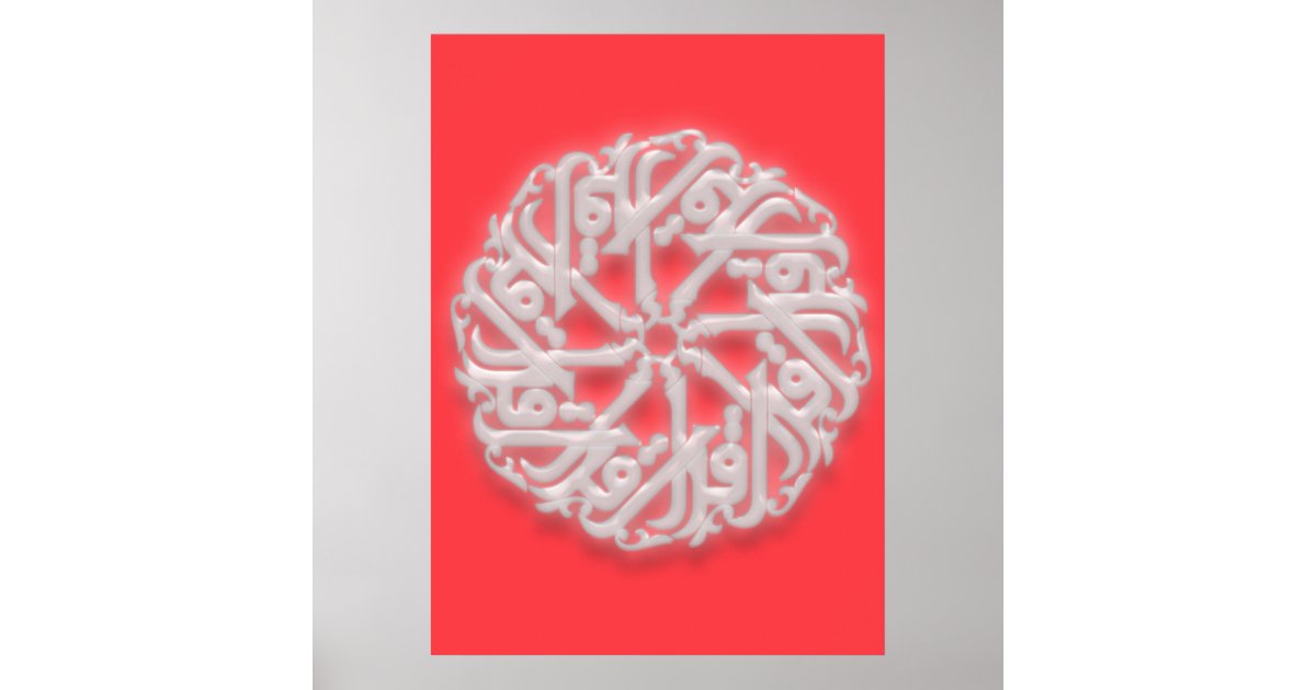 IQRA - Arabic for READ Poster | Zazzle