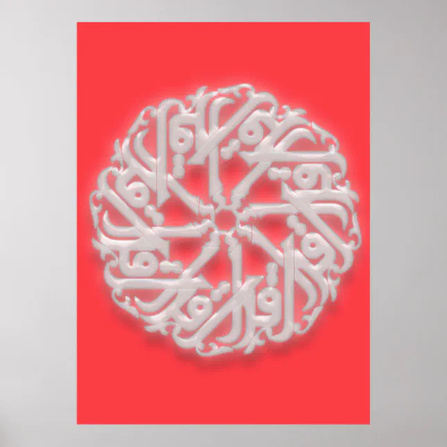 IQRA - Arabic for READ Poster | Zazzle