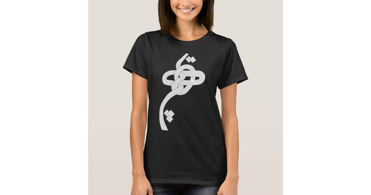 Iran and Iranian Poem in Farsi HICH calligraphy 1 T-Shirt | Zazzle