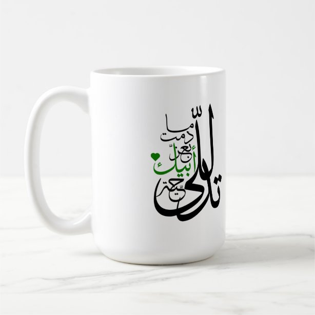 Arabic Mugs - No Minimum Quantity | Zazzle