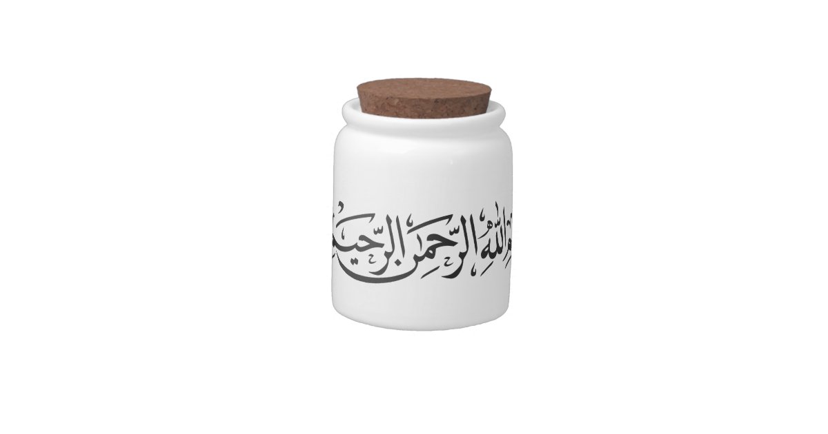 Islam Bismillah Arabic calligraphy Muslim Candy Jar | Zazzle