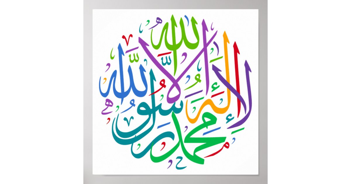 islam love allah poster | Zazzle