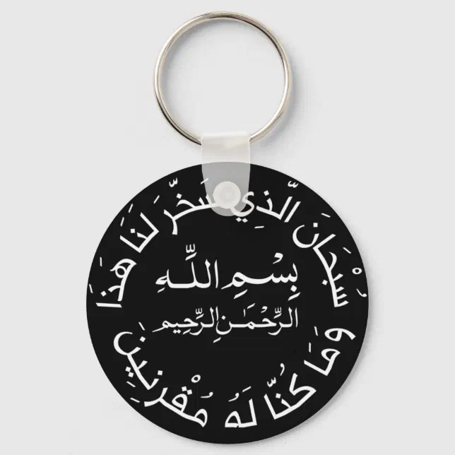 Islam Muslim Arabic Travel Dua/dua Al Safar Keychain | Zazzle