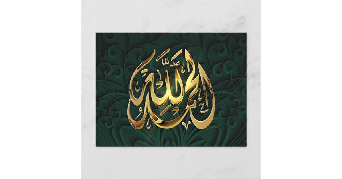 Islam praise God postcard | Zazzle